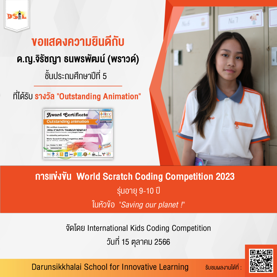 รางวัล "Outstanding Animation" ในการแข่งขัน World Scratch Coding ...