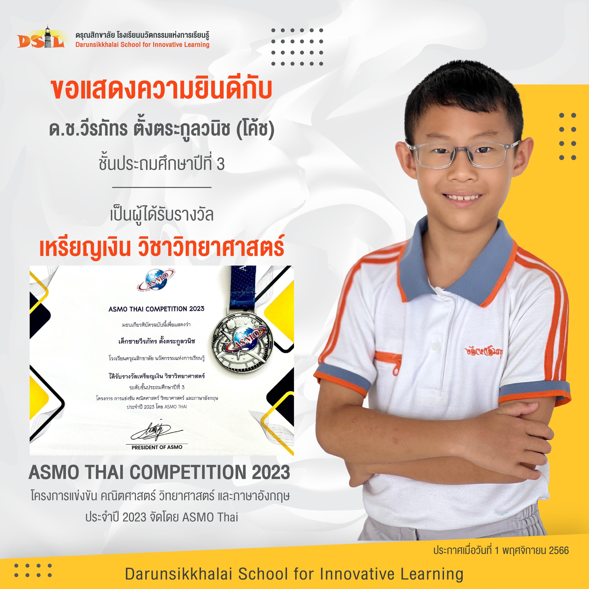รางวัลเหรียญเงิน วิชาวิทยาศาสตร์ ASMO THAI COMPETITION 2023 โครงการ ...