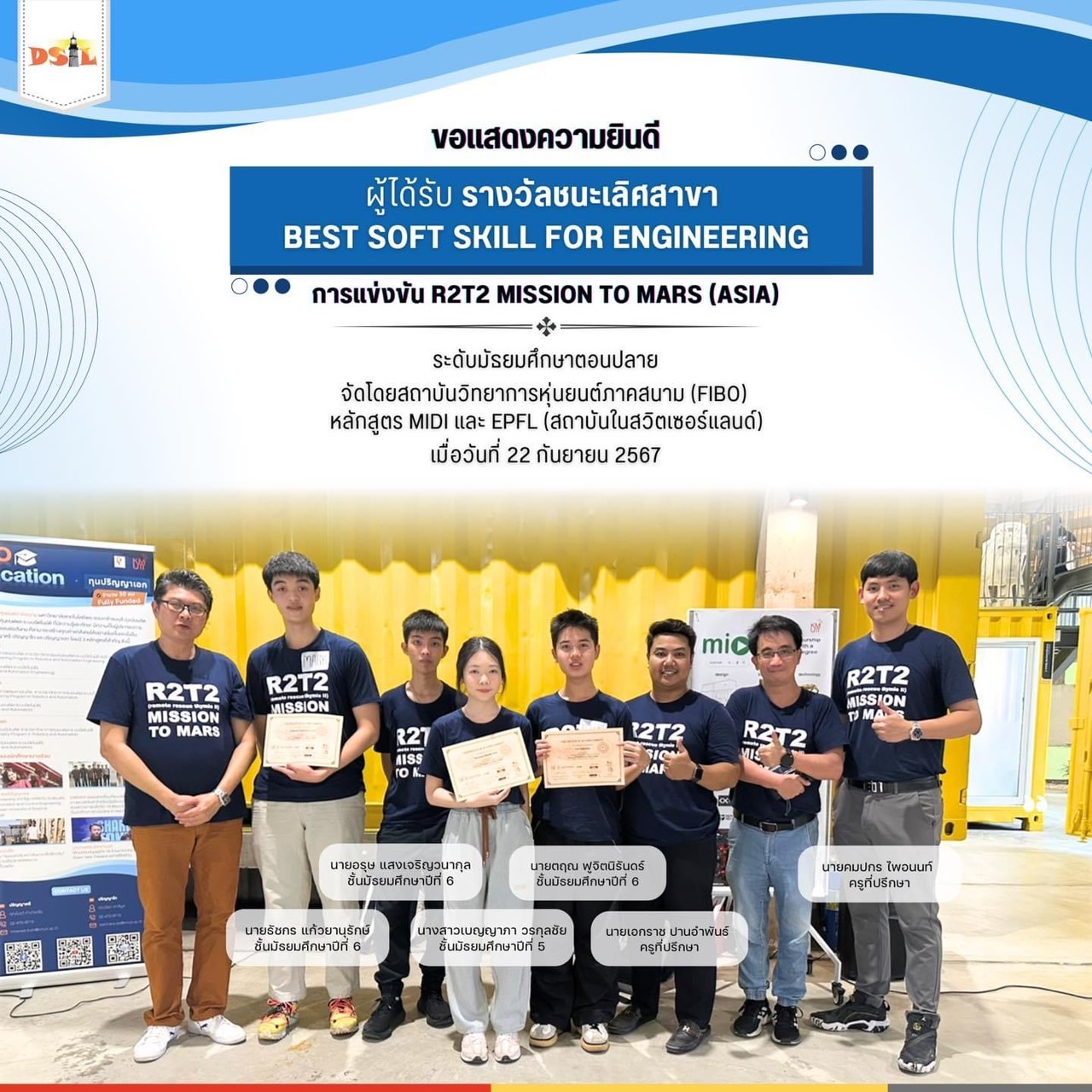 รางวัลชนะเลิศสาขา Best soft skill for engineering การแข่งขัน R2T2 ...