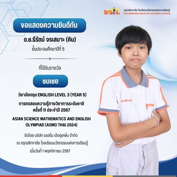 รางวัลชมเชย ในการทดสอบความรู้ทางวิชาการระดับชาติ ครั้งที่ 11 ประจำปี ...